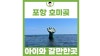 포항 아이와 가볼만한곳 바다 데이트 코스 호미곶 해맞이광장 네이버 블로그